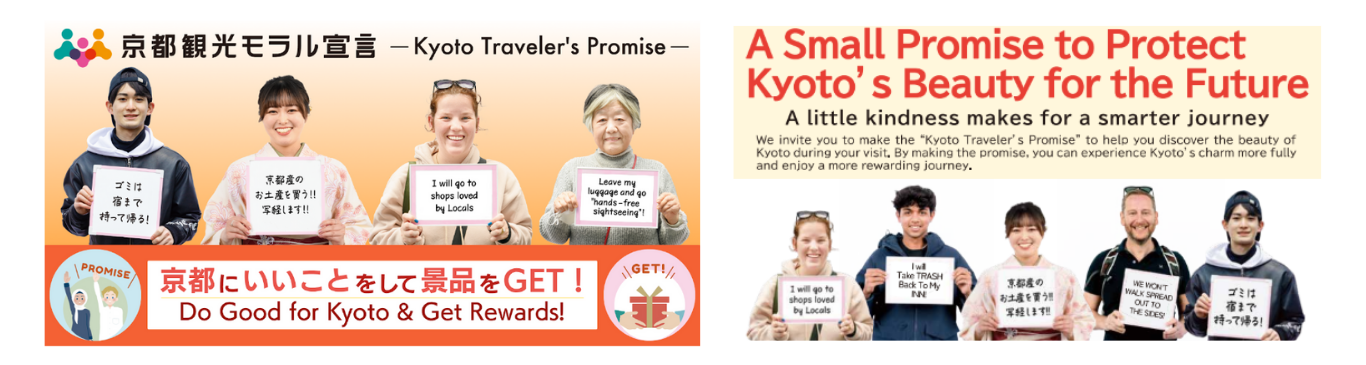 観光客による京都観光モラル宣言―Kyoto Traveler's Promise―の実施 | 公益社団法人 京都市観光協会（DMO KYOTO）