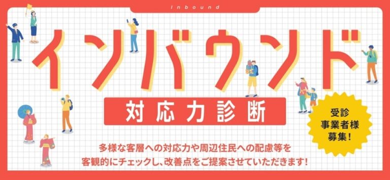 インバウンド対応力診断 | 京都市観光協会