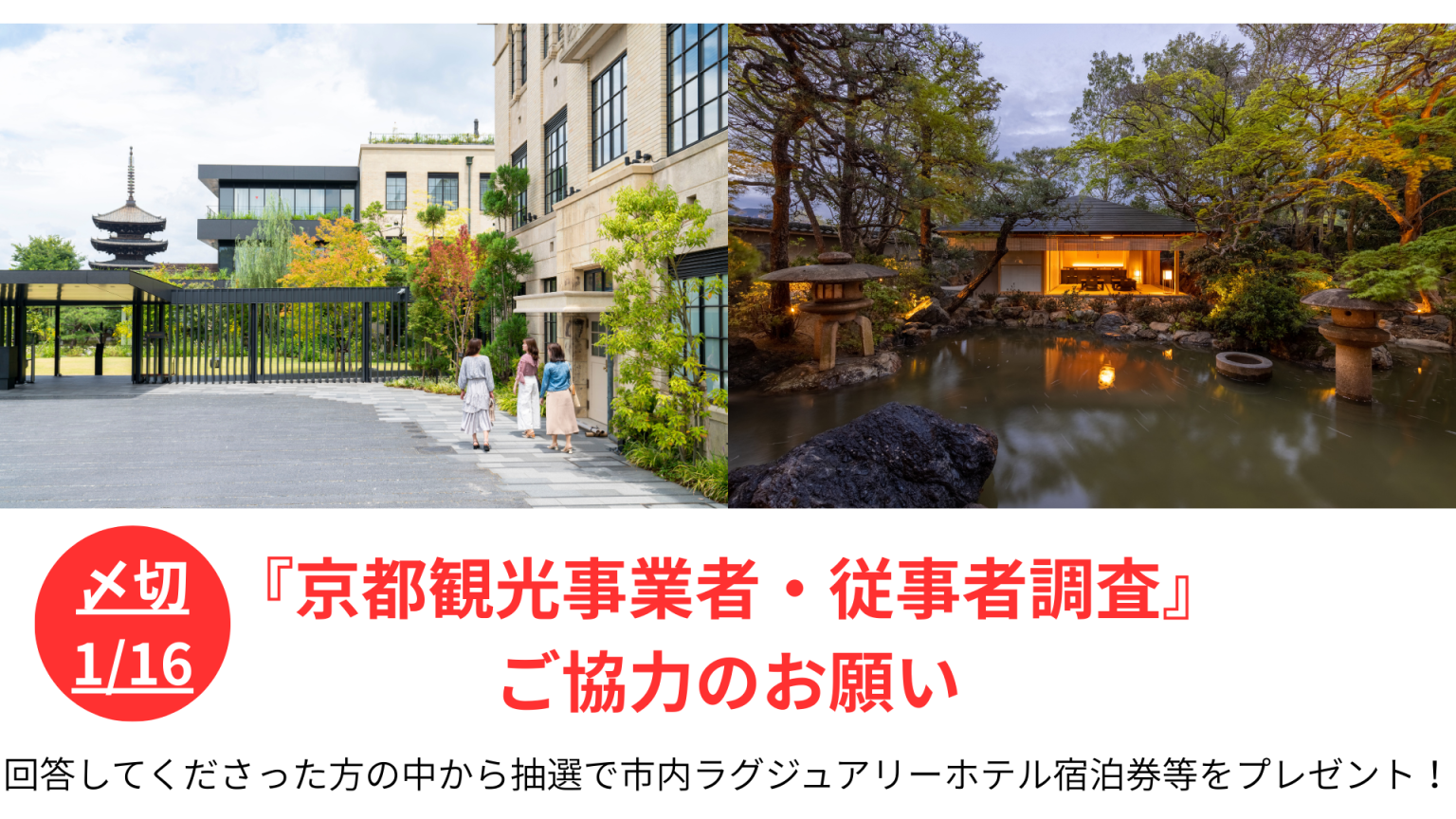 京都の観光業界で働く方々を対象としたアンケートにご協力ください！ | 公益社団法人 京都市観光協会（DMO KYOTO）